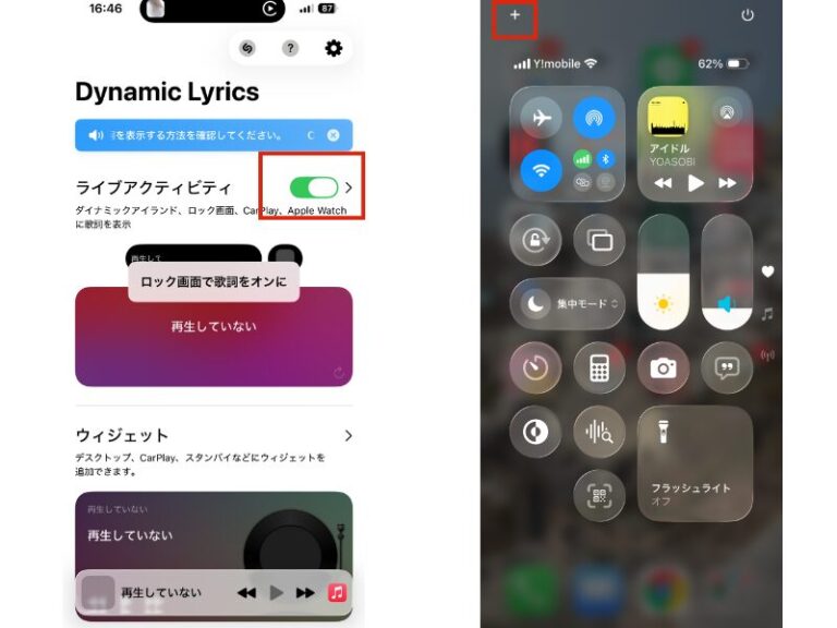 STEP 3｜Dynamic LyricsのライブアクティビティをONにする